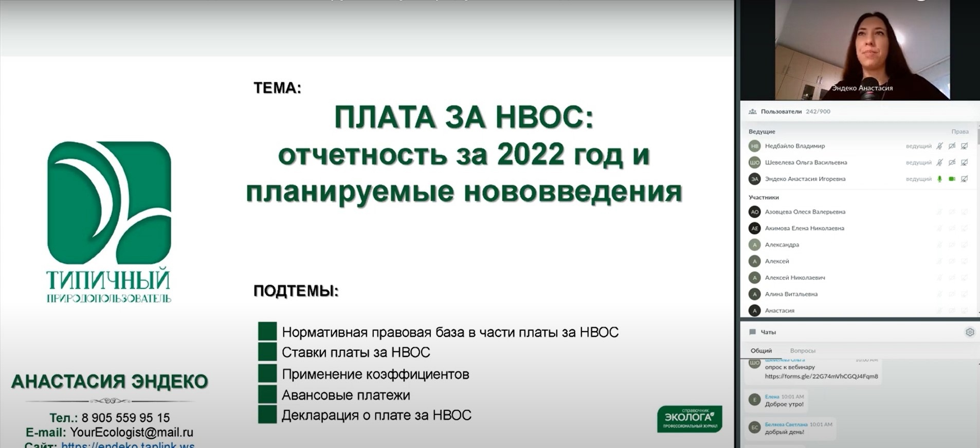 Плата за негативное воздействие на окружающую среду за 2022 год: ответы на вопросы (часть 3 ...
