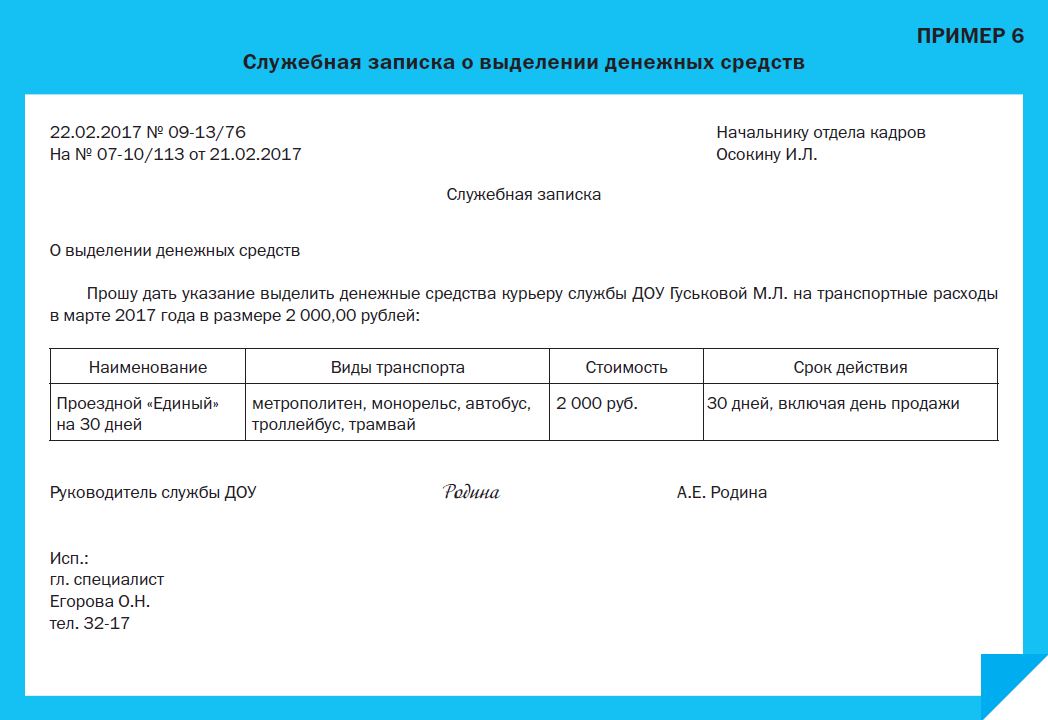 Служебная записка на приобретение мебели обоснование фото