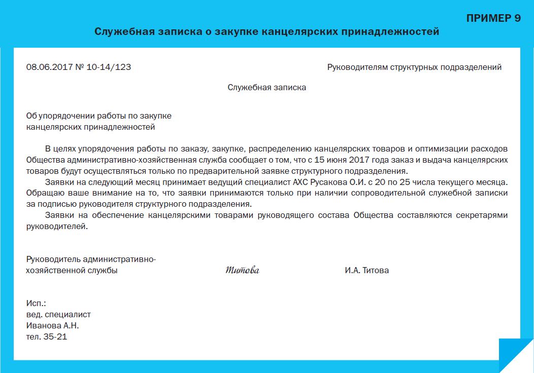 Служебная записка на приобретение офисной мебели образец фото